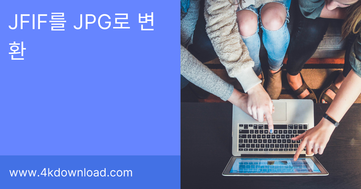 JFIF를 JPG로 변환하는 방법 | 4K Download
